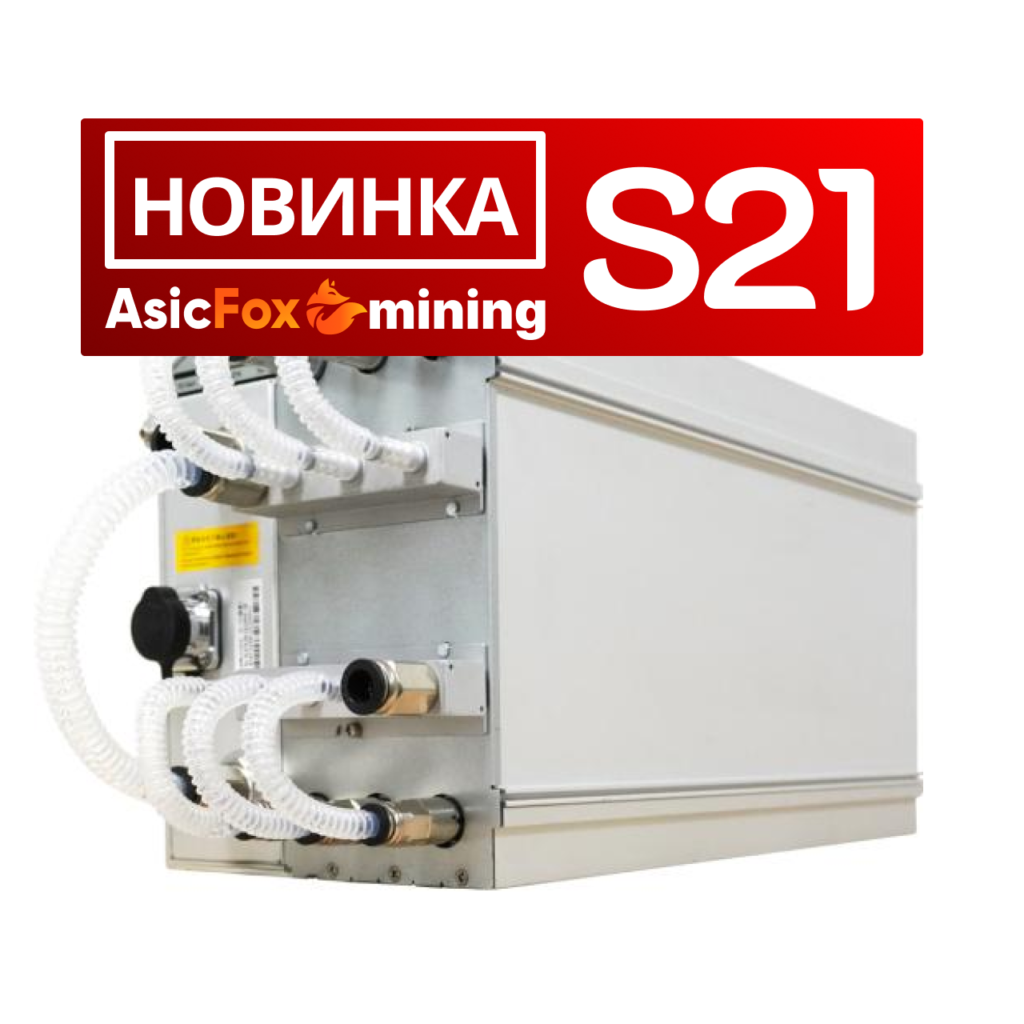 Новинка 2023 Bitmain Antminer S21 Hydro 335th S ⛏️ Asicfox Mining