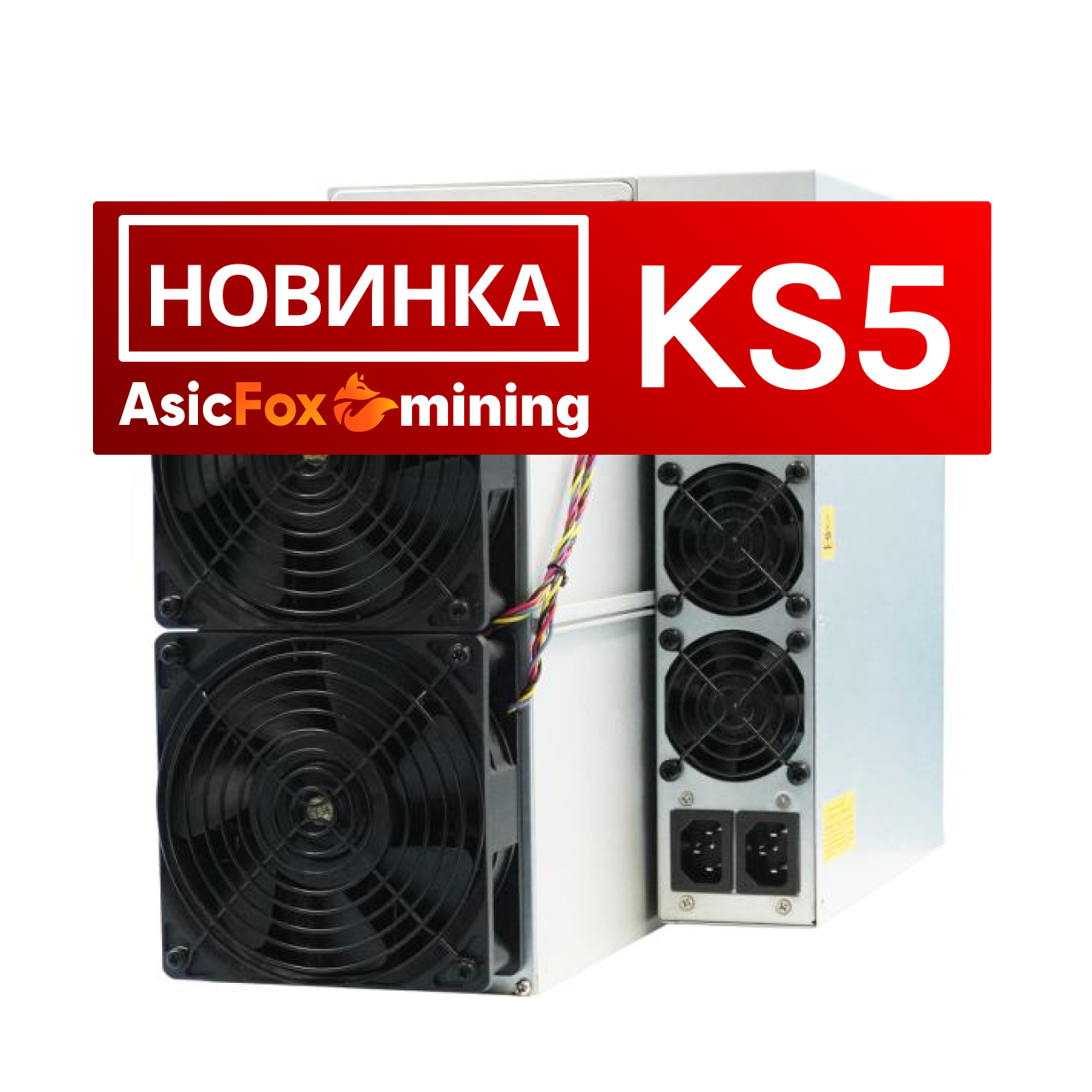 Купить Bitmain Antminer KS5 KAS Miner 20TH ⛏️ | ASICFOX - Mining Equipment