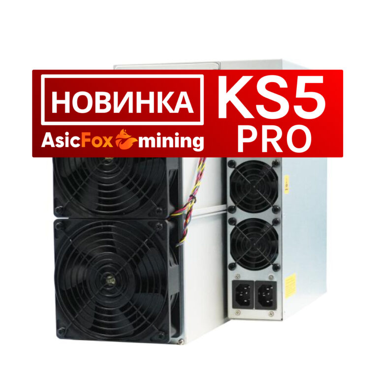 Придбати Bitmain Antminer KS5 Pro KAS Miner 21TH ⛏️ | ASICFOX - Майнинг ...